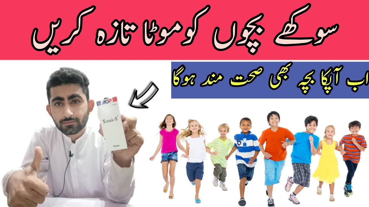 Bachon Ko Mota Kren !! Baby Health Care Tips In Urdu Hindi !! How To ...