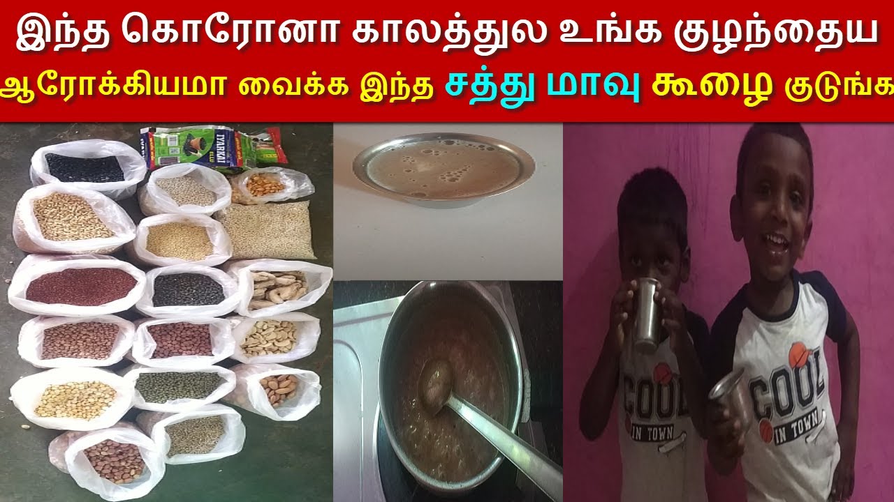 Saththu Maavu Recipe In Tamil | Health Mix Powder In Tamil | Baby ...